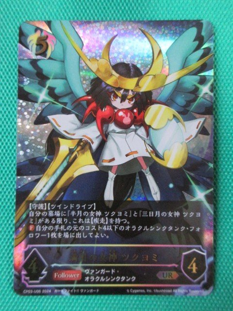 Yahoo!オークション - 『シャドウバース』 CP03-U06 UR 満月の女神ツク...