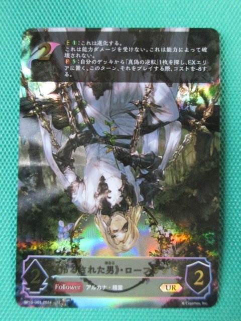 Yahoo!オークション - 『シャドウバース』 BP10-U01 UR 《吊るされた男...