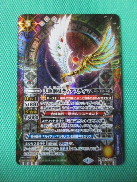 Yahoo!オークション - 『バトスピ』 BS70-X08 Xシークレット 天地創杖...