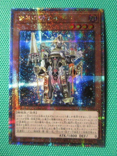 Yahoo!オークション - 『遊戯王』 QCTB-JP042 25thシークレット 宵星の...