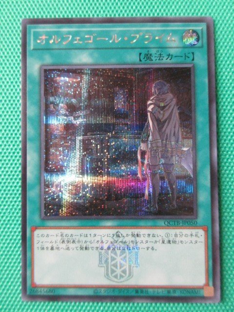 Yahoo!オークション - 『遊戯王』 QCTB-JP050 シークレット オルフェゴ...