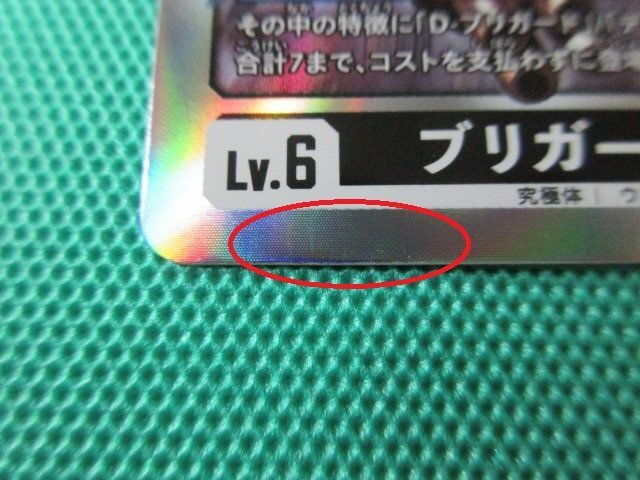 Yahoo!オークション - 『デジモンカードゲーム』 BT14-068 SR ブリガー...