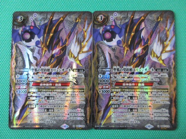 Yahoo!オークション - バトスピ BS67-X10 X シークレット 聖邪の契約槍...