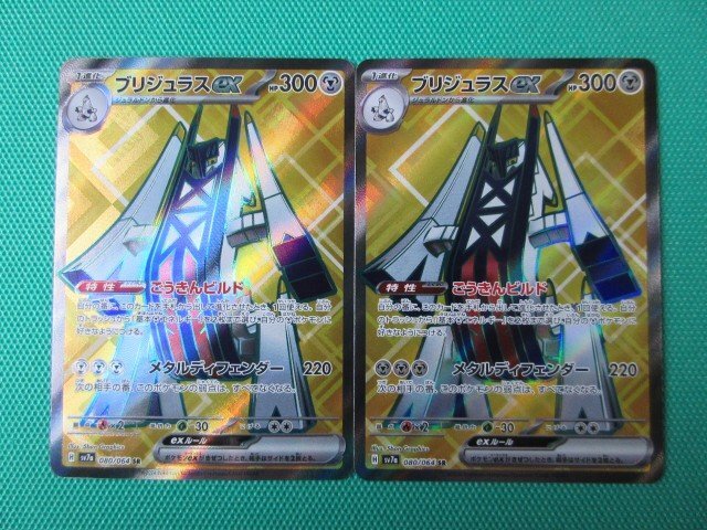 Yahoo!オークション - ポケモンカードゲーム sv7a 080 SR ブリジュラス...