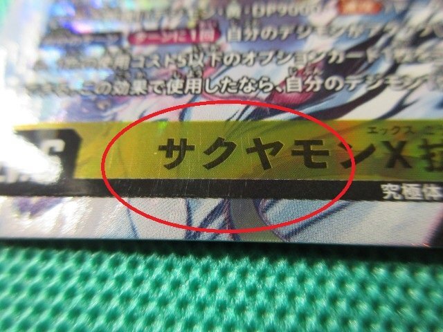 Yahoo!オークション - 『デジモンカードゲーム』 EX8-037 SR パラレル ...