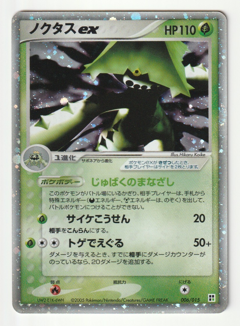 Yahoo!オークション - PCG「ノクタスex」(クイック・コンストラクショ...