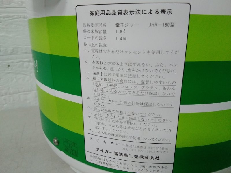 Yahoo!オークション - TIGER タイガー 電子ジャー JHR-180 型 1.8L マ...