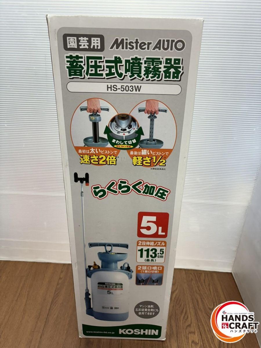 Yahoo!オークション - 【未使用】工進 噴霧器 HS-503W