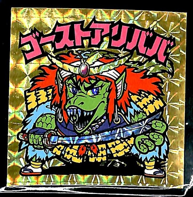 悪魔VS天使シール ゴーストアリババ ゴーストアリババ H-015 TY24123127(悪魔)｜売買されたオークション情報、yahooの商品情報をアーカイブ公開 - オークファン ...