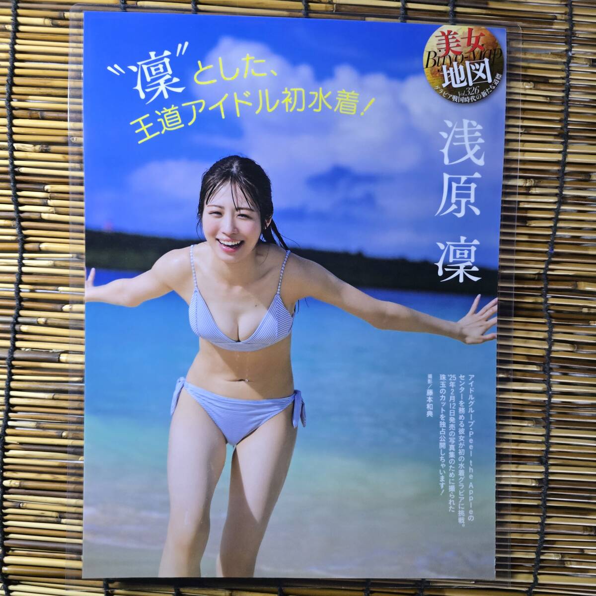 Yahoo!オークション - 【高品質厚手150μラミネート加工】浅原凛 週...