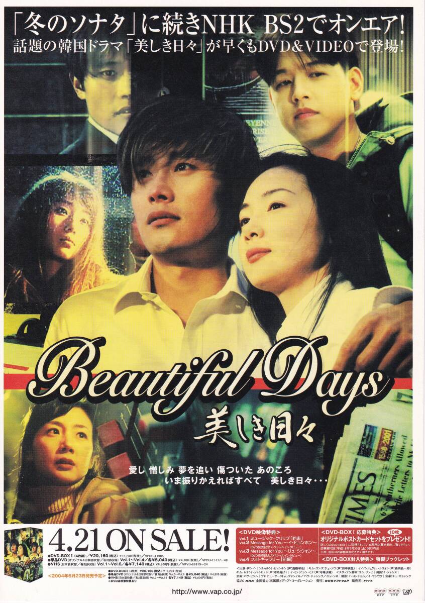 Yahoo!オークション - ドラマ DVD チラシ 美しき日々 Beautiful Days N...