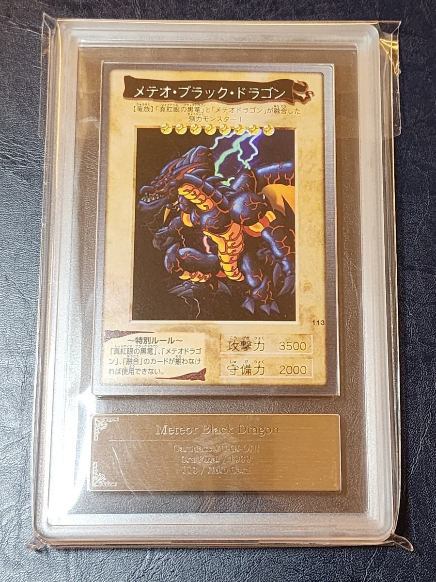Yahoo!オークション - ARS9 メテオブラックドラゴン 遊戯王 バンダイ版...
