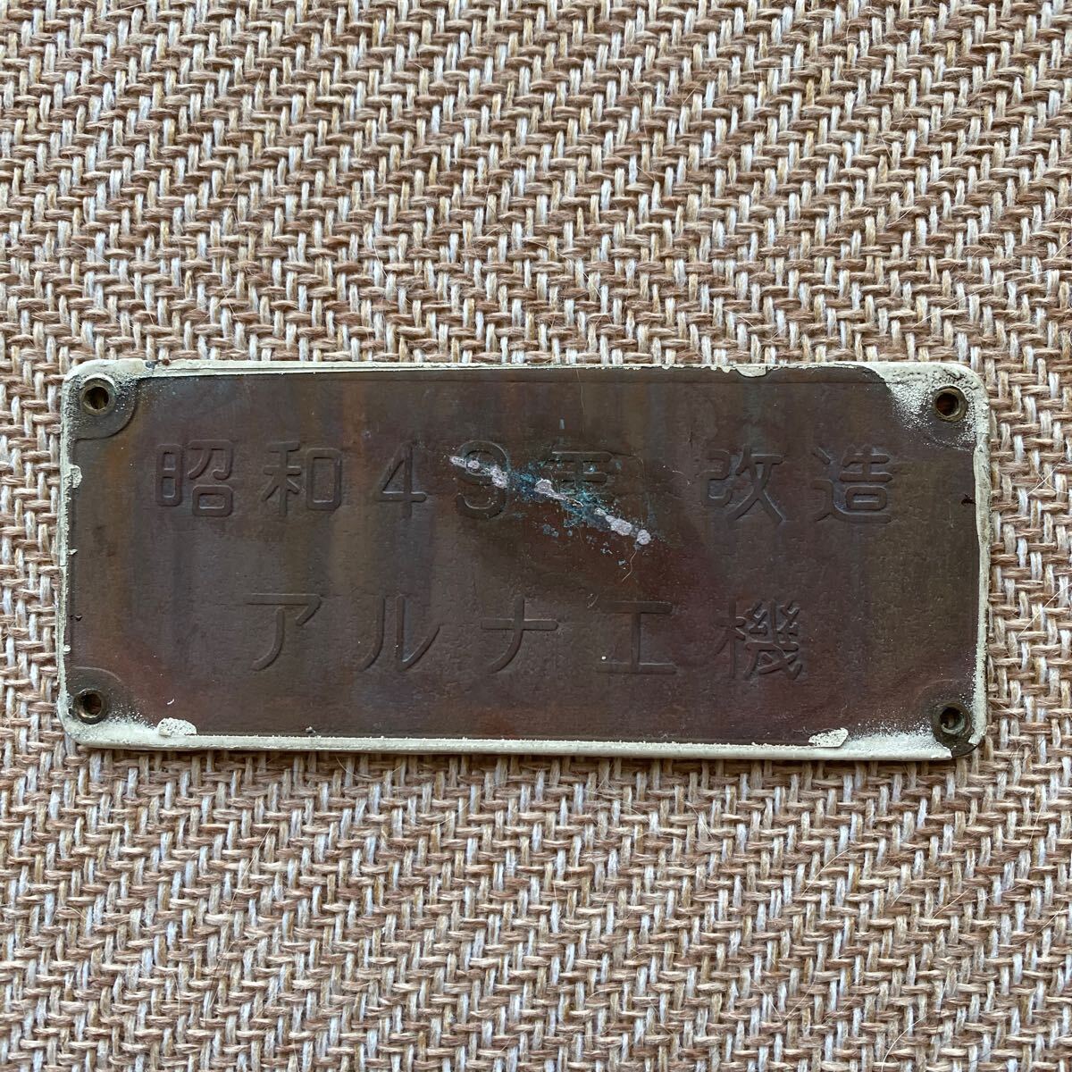 東武8000型冷房改造銘板(廃品、放出品)｜売買されたオークション情報、yahooの商品情報をアーカイブ公開 - オークファン（aucfan.com）