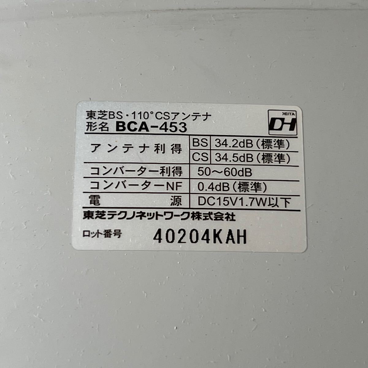 Yahoo!オークション - 東芝BS・110°CSアンテナ 型式 BCA-453 日本アン...