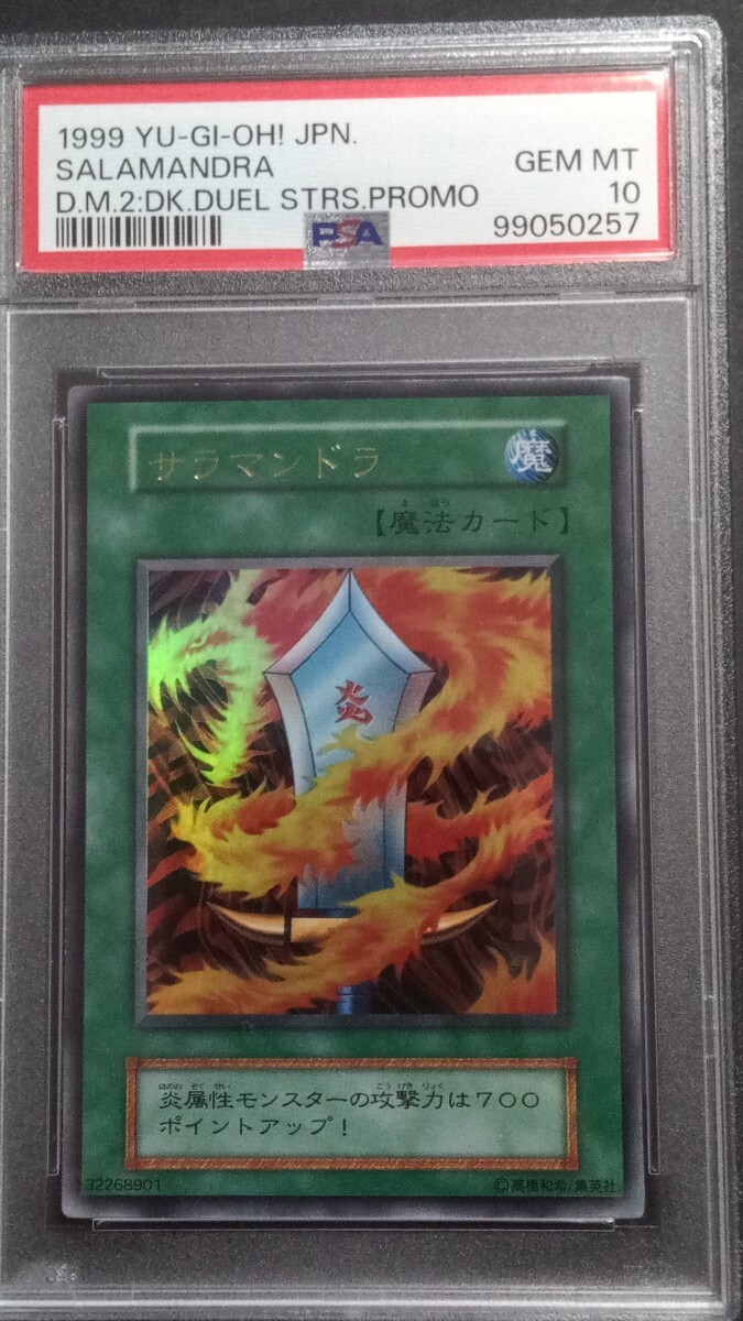 Yahoo!オークション - 【PSA10】「サラマンドラ」初期 ウルトラ 遊戯王...