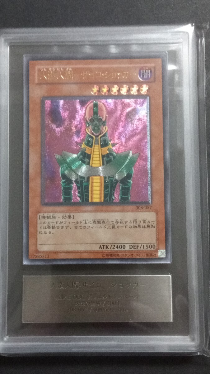 Yahoo!オークション - 【ARS8】「人造人間 サイコショッカー」 レリー...