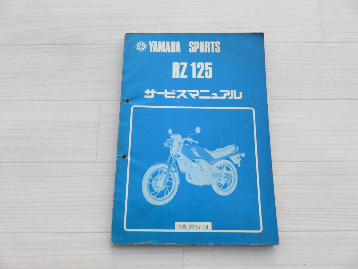 Yahoo!オークション - ヤマハ RZ125 サービスマニュアル