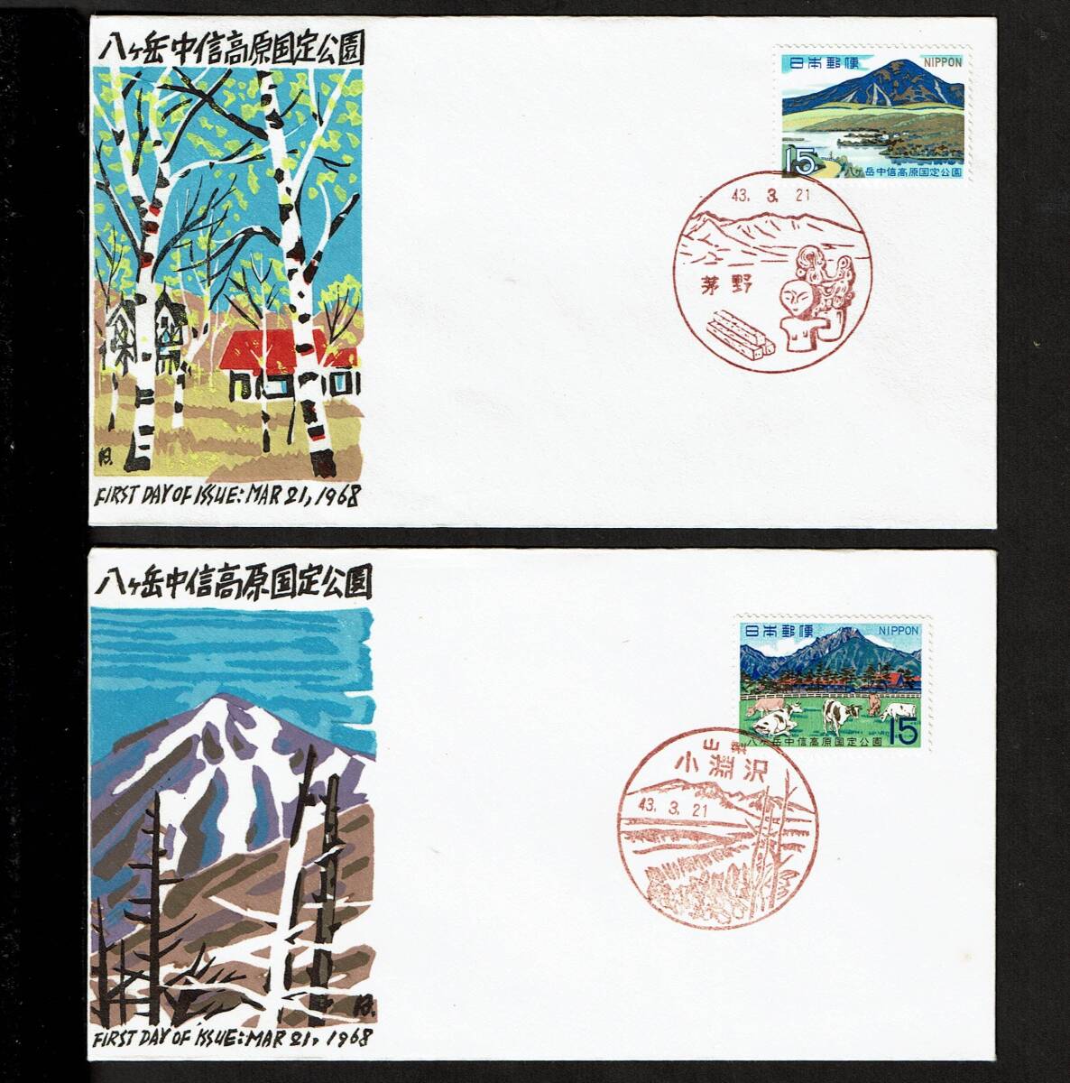 Yahoo!オークション - 【初日カバー 渡辺版】 S43.3.21 八ヶ岳中信高原...