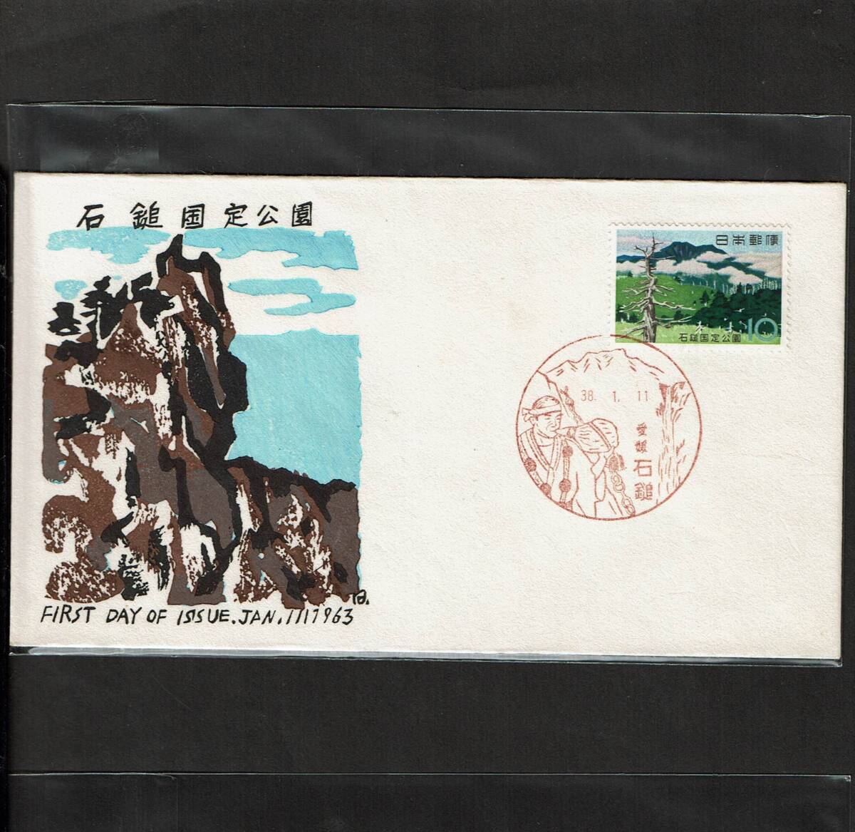 Yahoo!オークション - 【初日カバー 渡辺版】 S38.3.15 玄海国定公園 ...