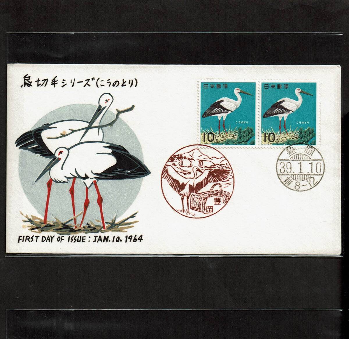 Yahoo!オークション - 【初日カバー 渡辺版】 S39.1.10 鳥シリーズ・こ...