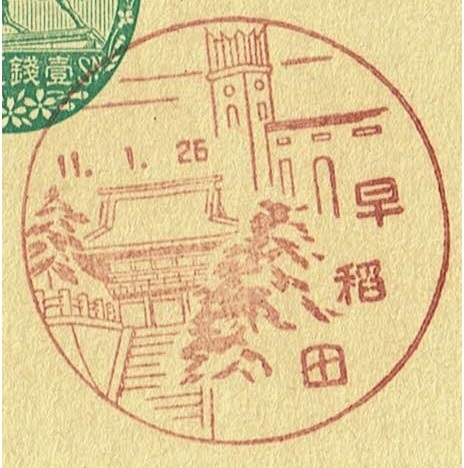 Yahoo!オークション - 【楠公はがき1銭5厘 戦前風景印(初日)】 S11.1.2...