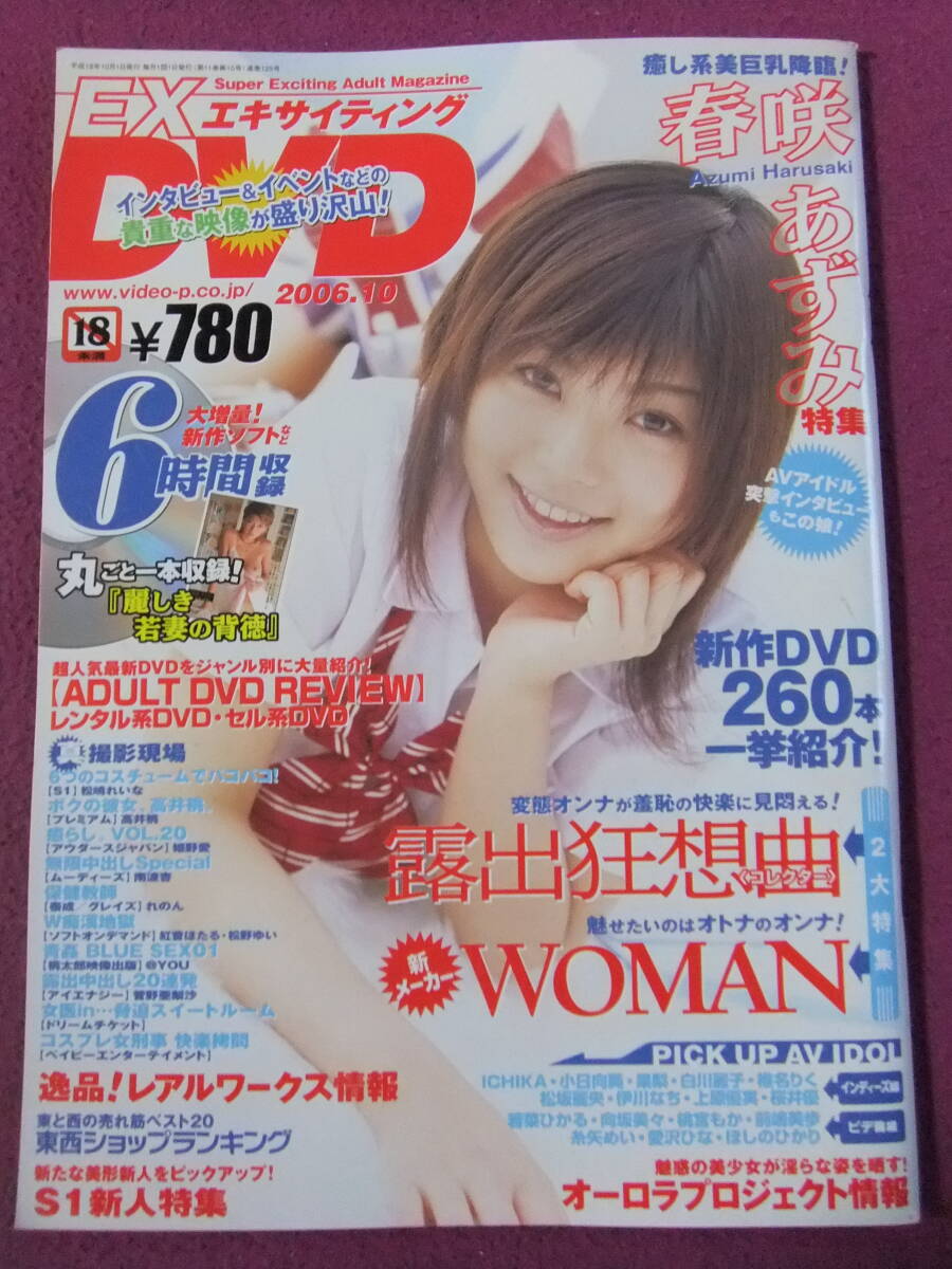 Yahoo!オークション - A4669/【成年雑誌】/『エキサイティングDVD』/2...