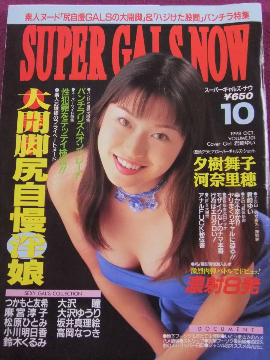 Yahoo!オークション - A4684/【成年雑誌】/『スーパーギャルズナウ』/...
