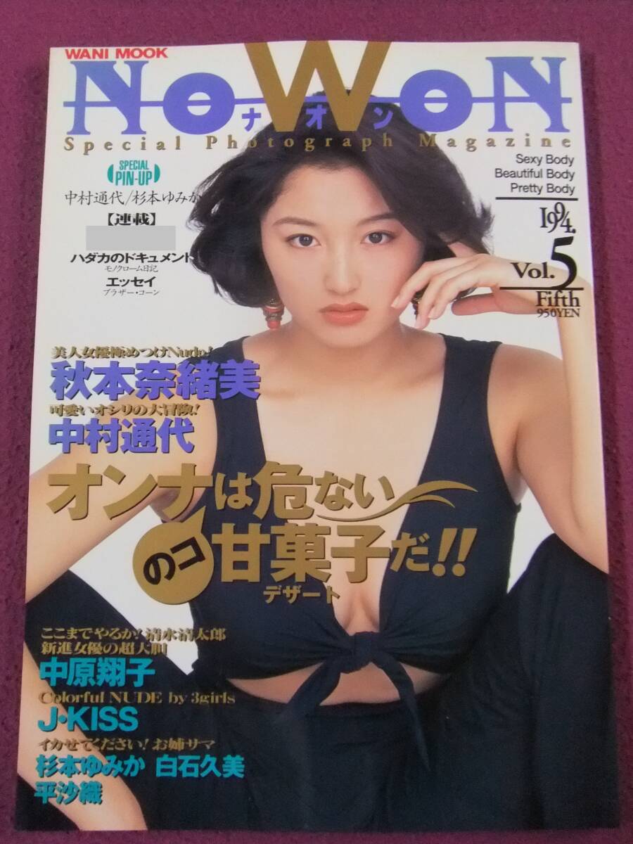 Yahoo!オークション - A4777-2/【成年雑誌】/『NOWON/ナオン Vol.5』/...