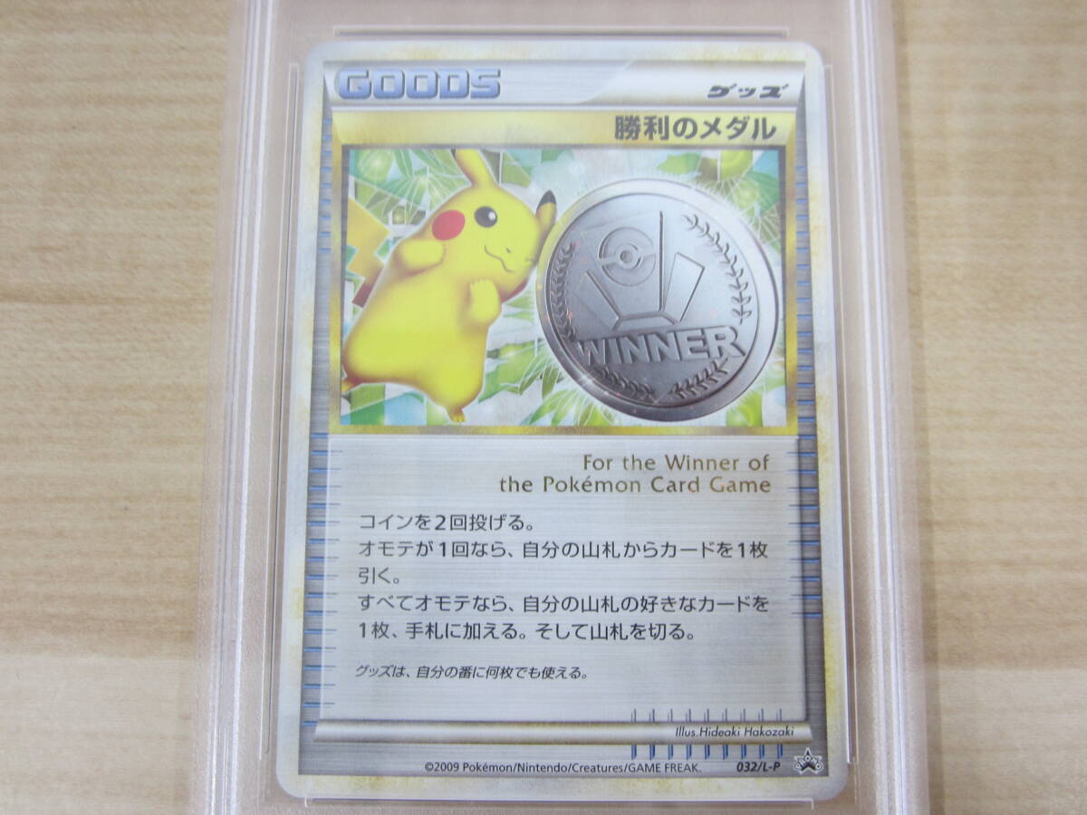 ポケカ ポケモンカード 勝利のメダル 銀 032/L-P PSA10 激安1円スタート(シングルカード)｜売買されたオークション情報、yahooの商品情報をアーカイブ公開 - オークファン ...