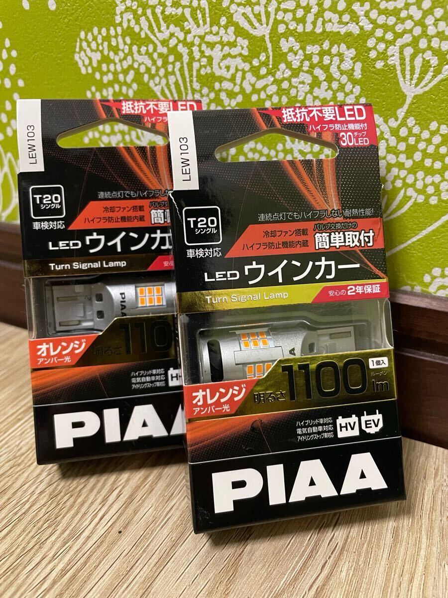 Yahoo!オークション - PIAA LEDウィンカー T20シングル 1100lm