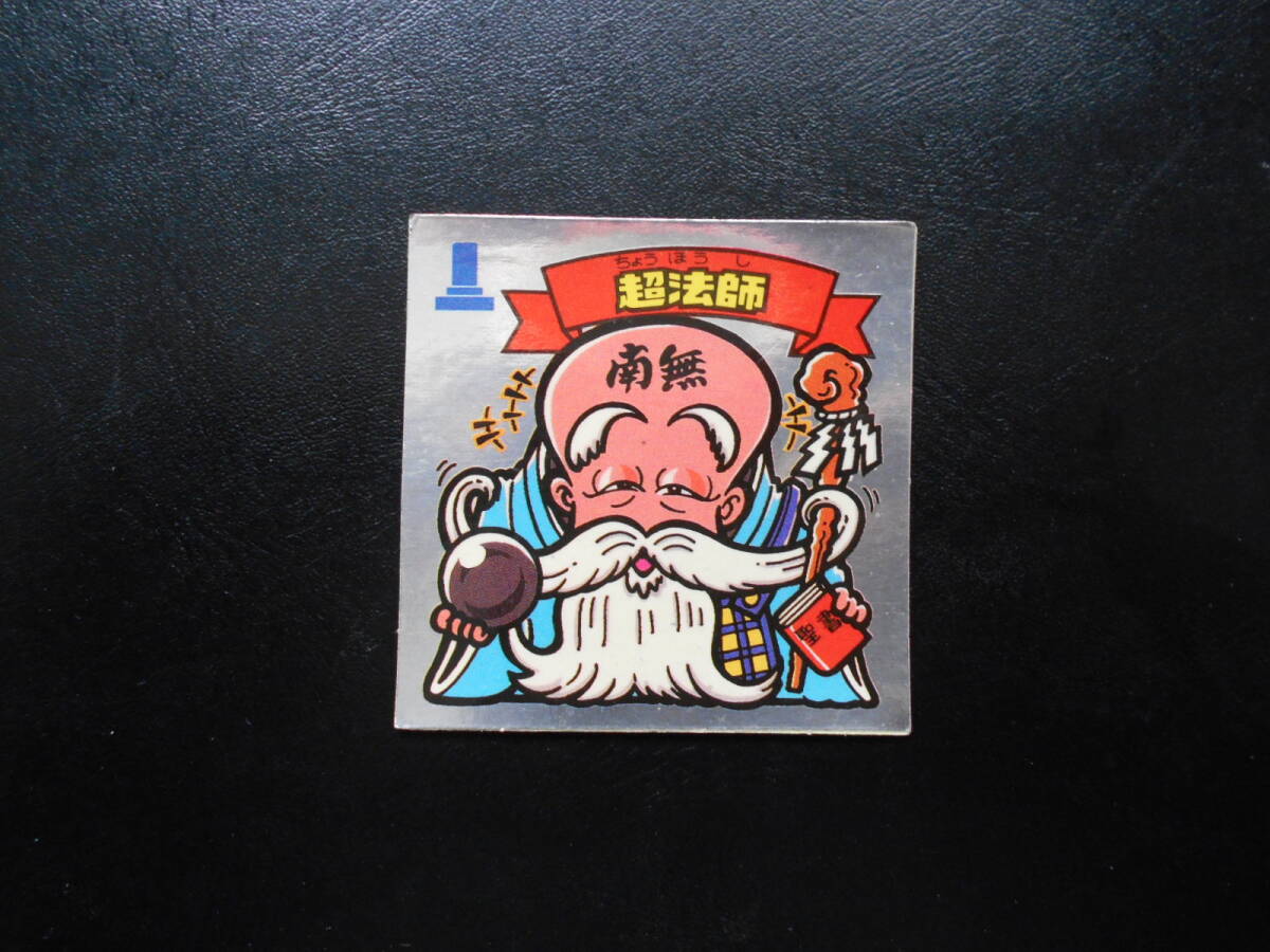 Yahoo!オークション - 超美品 旧BM 5弾 超法師 No 50