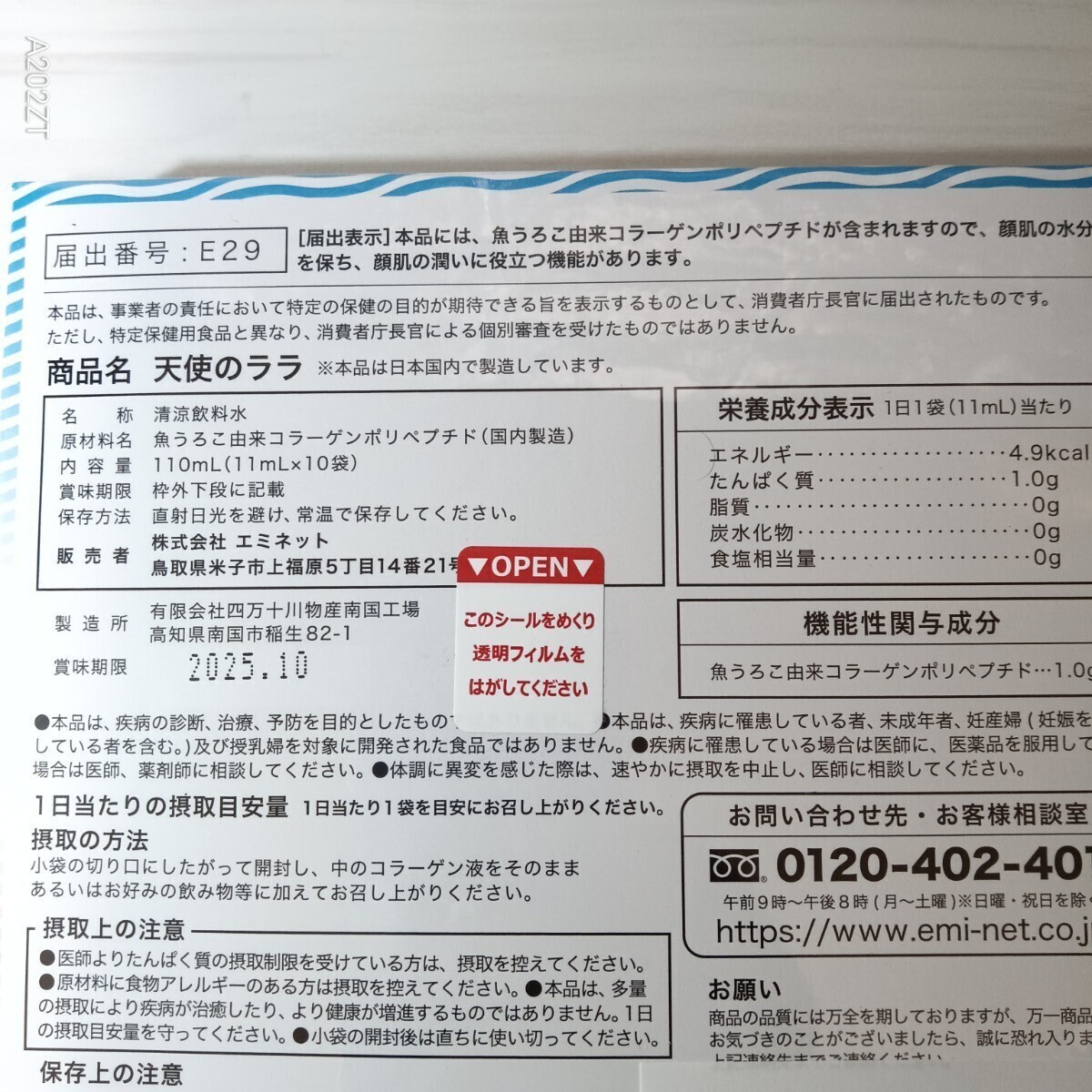 Yahoo!オークション - 3箱 天使のララ コラーゲン 11ml×30袋 天使のRa...