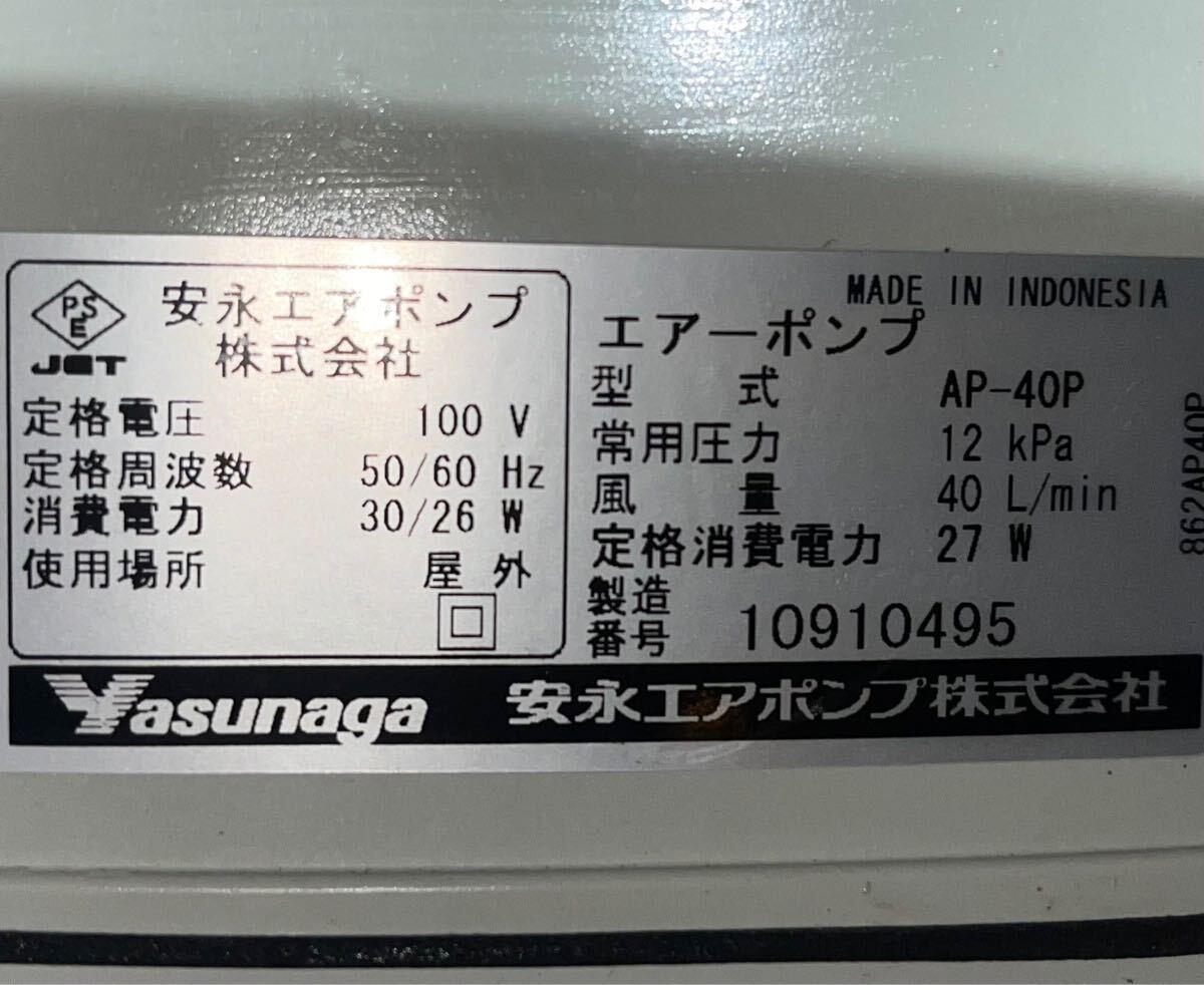 Yahoo!オークション - 【完動品】安永エアポンプ AP-40P 27w 50/60hz 4...