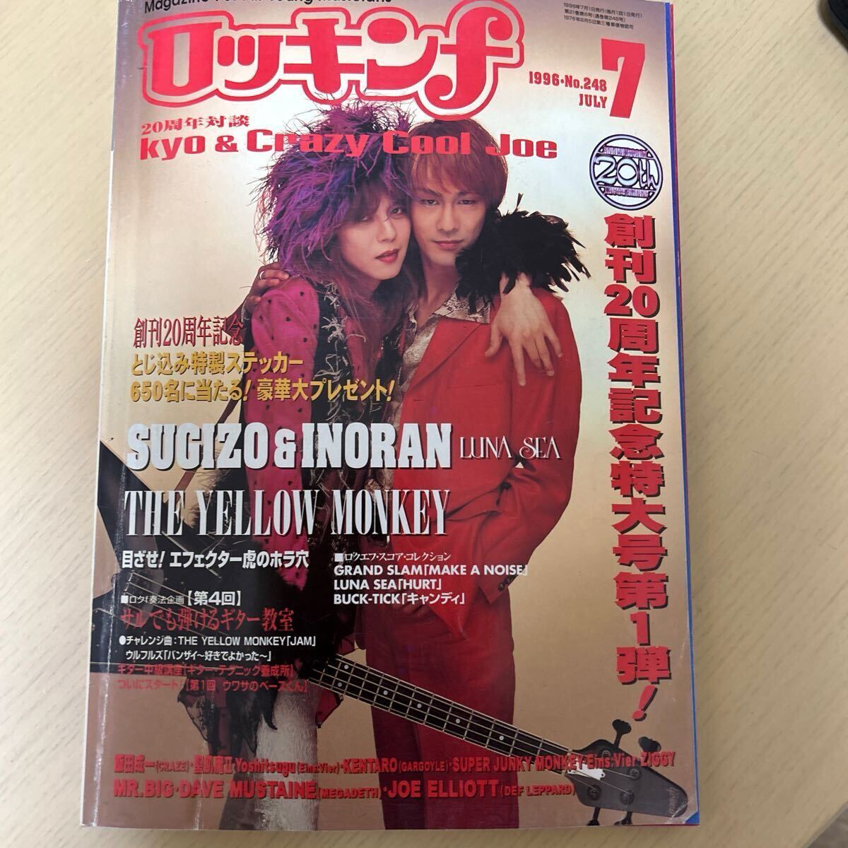 ロッキンf 1996 7月 20周年対談 KYO&CRAZEY COOL JOE とじ込みステッカー付き バンドスコア グランドスラム ルナシー バクチク(ジャパニーズポップス)｜売買された ...