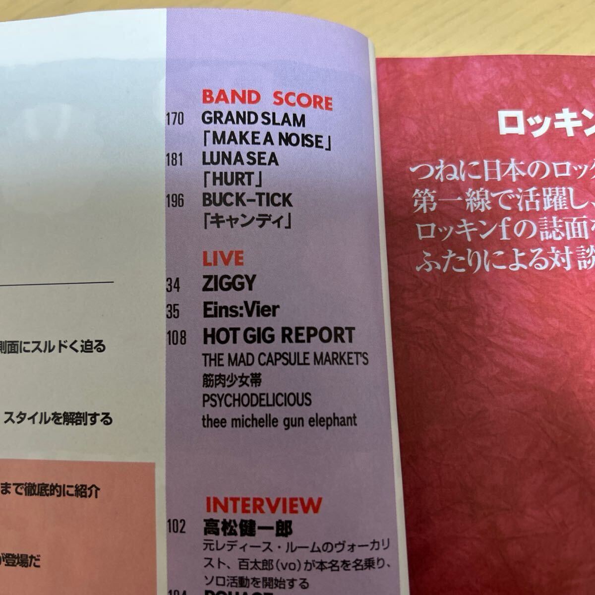 ロッキンf 1996 7月 20周年対談 KYO&CRAZEY COOL JOE とじ込みステッカー付き バンドスコア グランドスラム ルナシー バクチク(ジャパニーズポップス)｜売買された ...