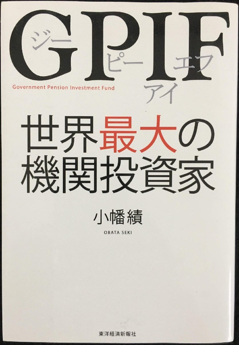 Yahoo!オークション - GPIF 世界最大の機関投資家
