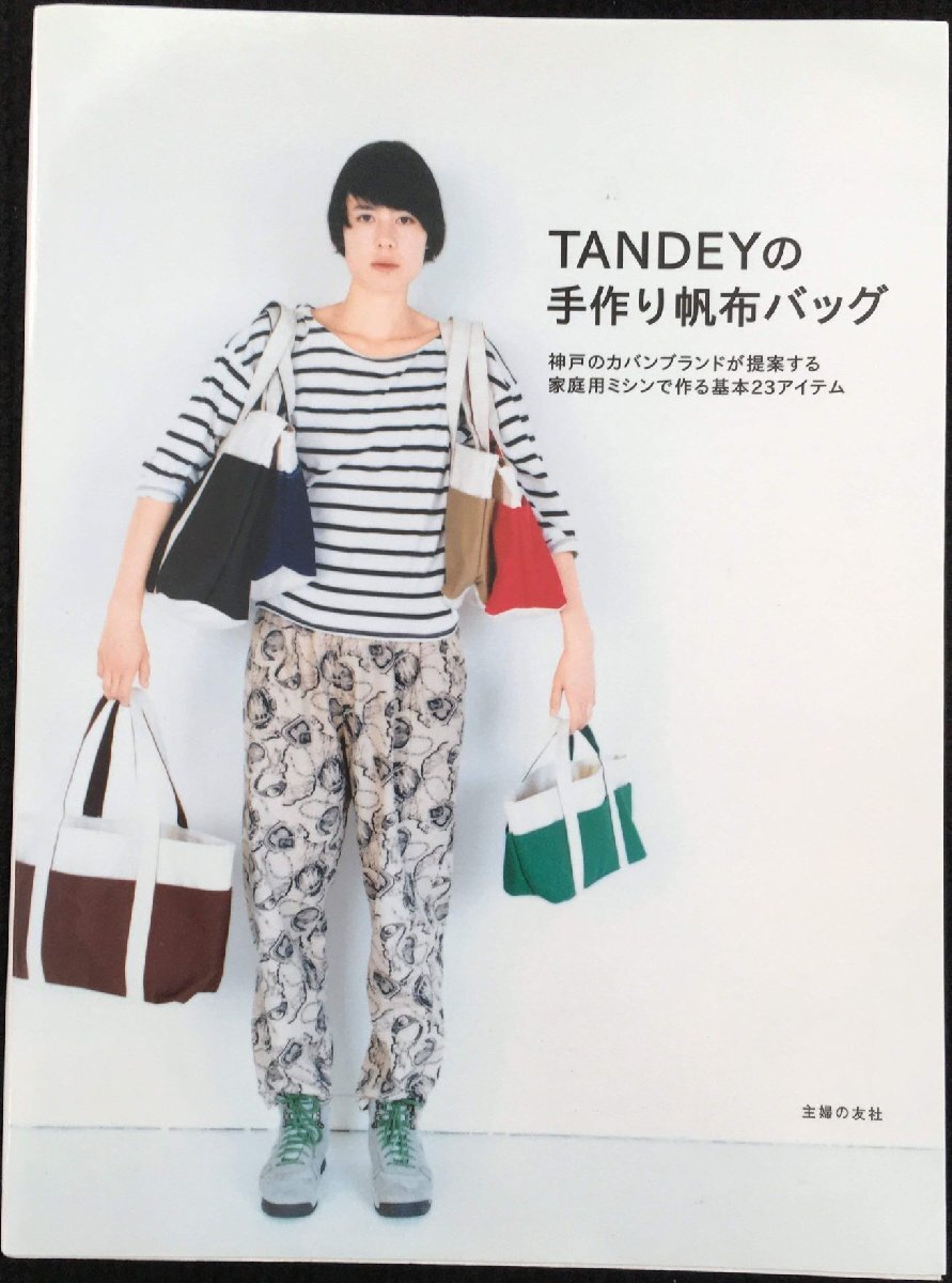Yahoo!オークション - TANDEYの手作り帆布バッグ 神戸のカバンブラン...