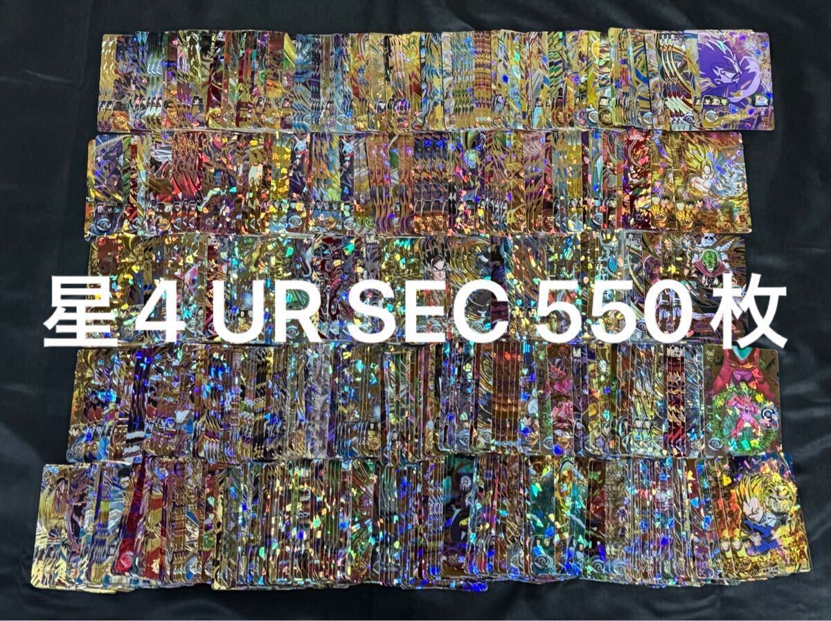 ドラゴンボールヒーローズ UR SEC 星4 のみ まとめ売り 550枚 孫悟空 ベジータ ベジット ゴジータ(ドラゴンボールヒーローズ)｜売買されたオークション情報、yahooの商品情報を ...