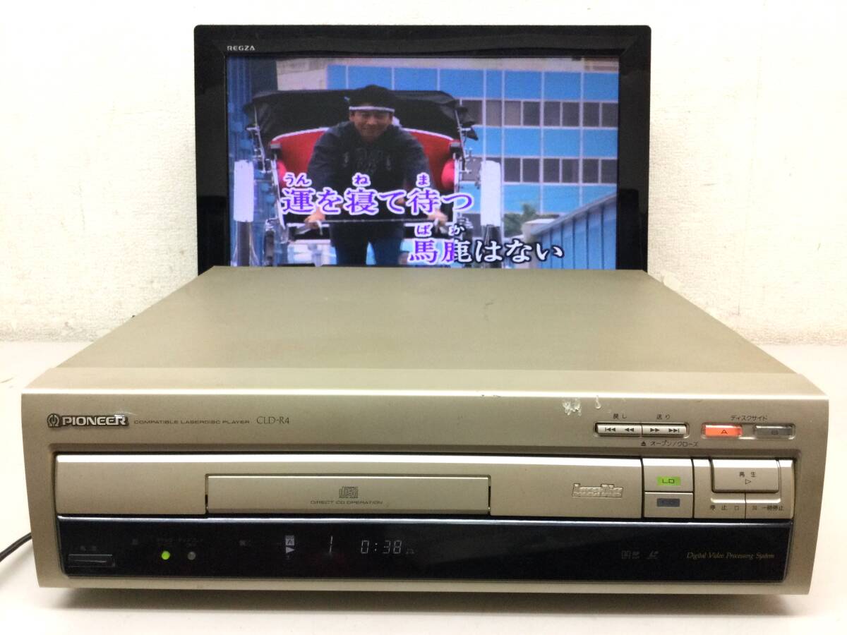 PIONEER パイオニア CLD-R4-N レーザーディスクプレイヤー(LDプレーヤー)｜売買されたオークション情報、yahooの商品情報をアーカイブ公開 - オークファン（aucfan.com）
