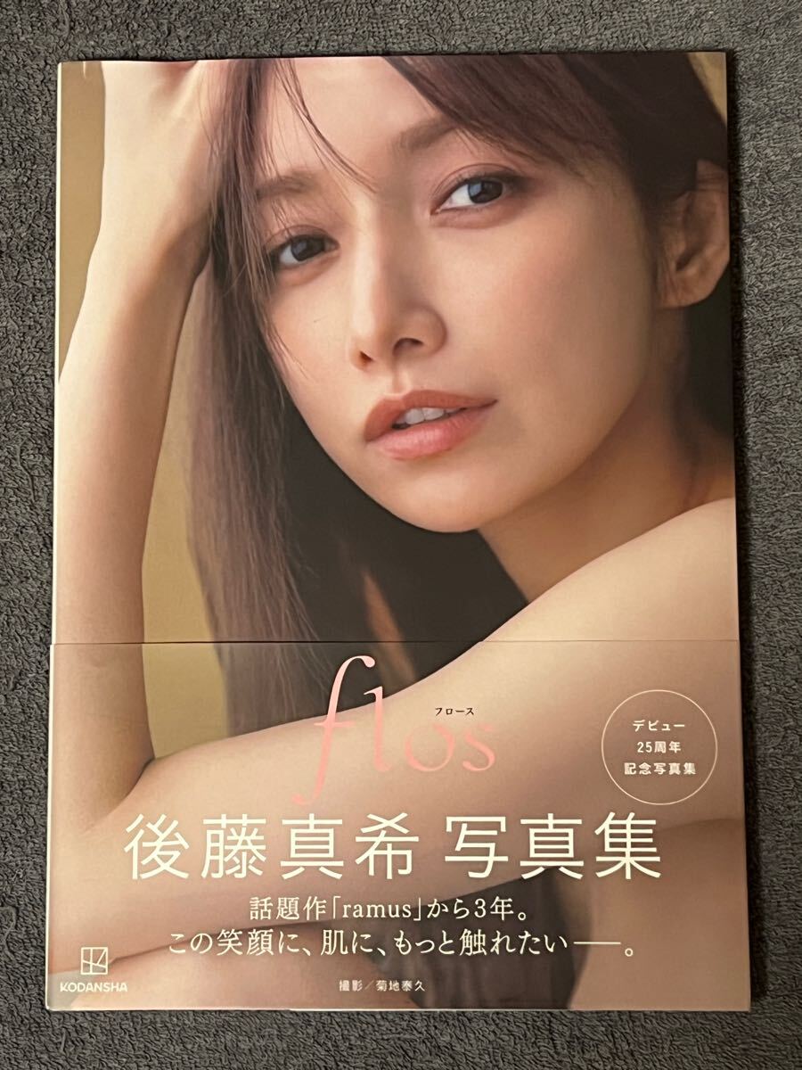Yahoo!オークション - 後藤真希 写真集 flos 初版