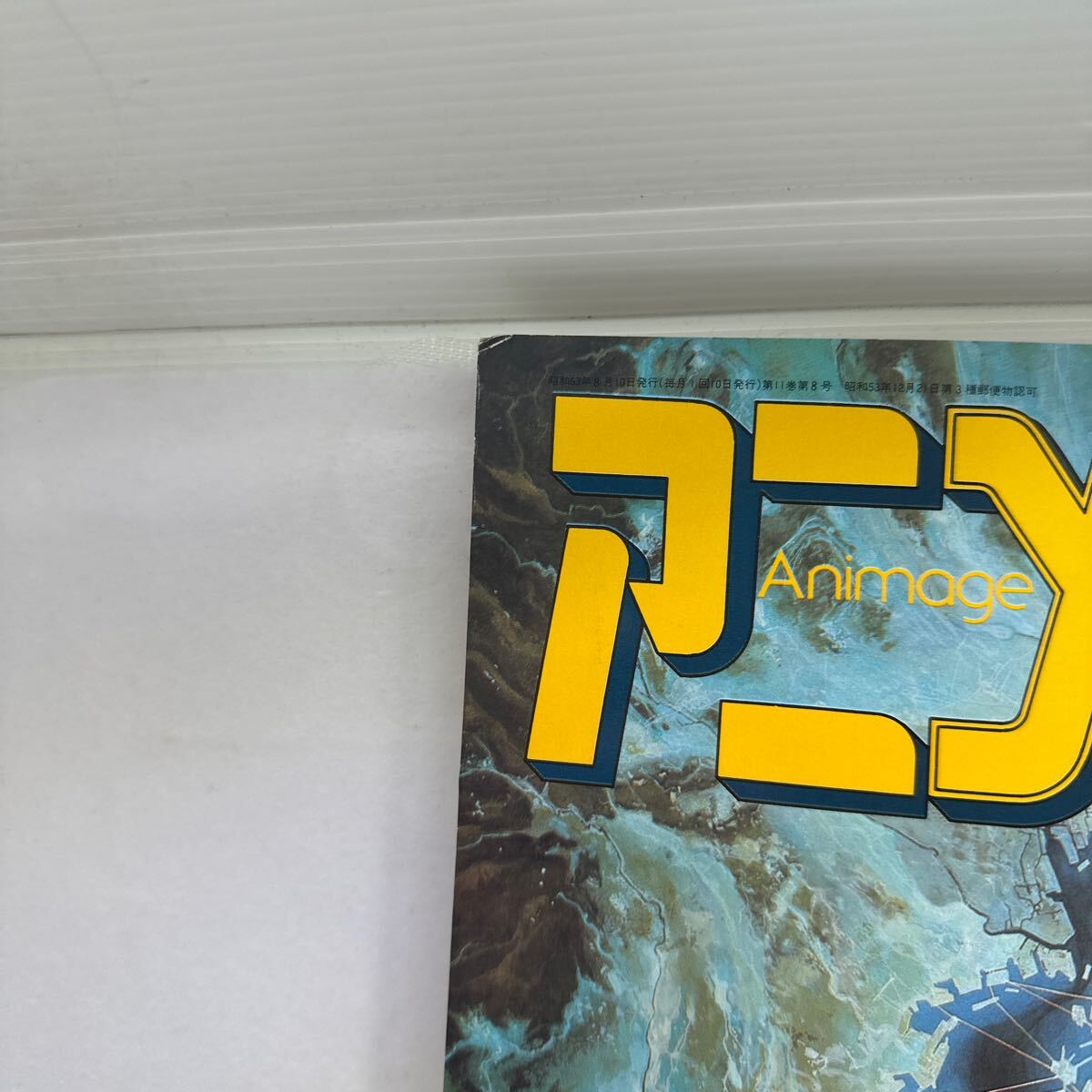 Yahoo!オークション - 希少本 アニメージュ 1988年8月号 ANIMAGE VOL.1...