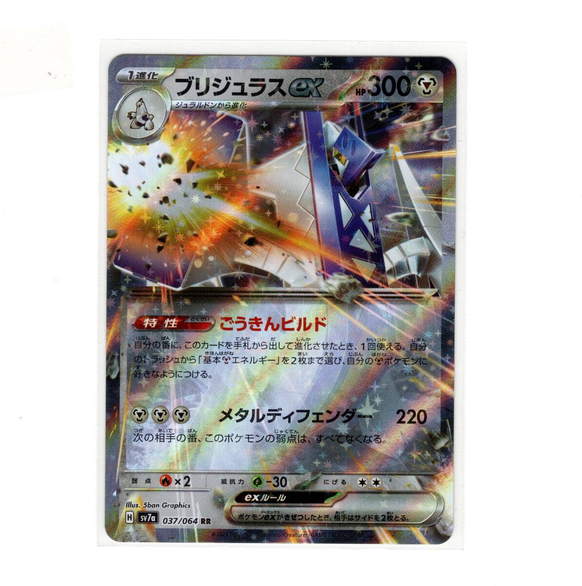 Yahoo!オークション - 【美品】ブリジュラスex(037/064) 【RR】《ポケ...