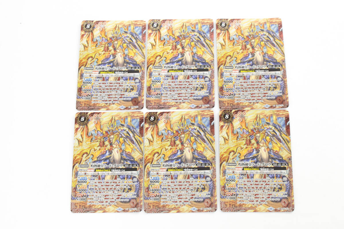 品 1円 〜 バトルスピリッツ BS66-X01 灼熱剣皇ソード グロウ 6枚〔1〕 ゆうパケ可(その他)｜売買されたオークション情報、yahooの商品情報をアーカイブ公開 - オークファン ...