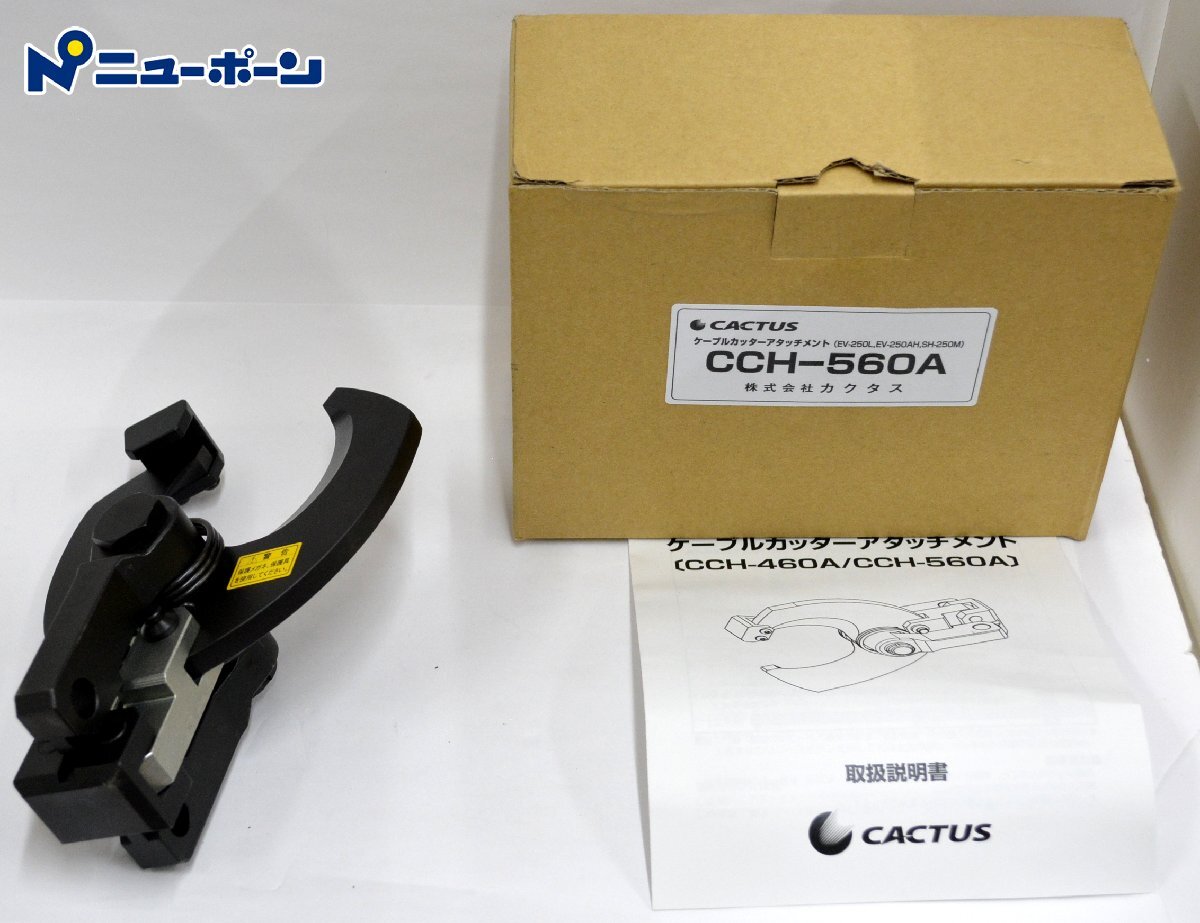 Yahoo!オークション - D260 CACTUS カクタス CCH-560A アタッチメント ...