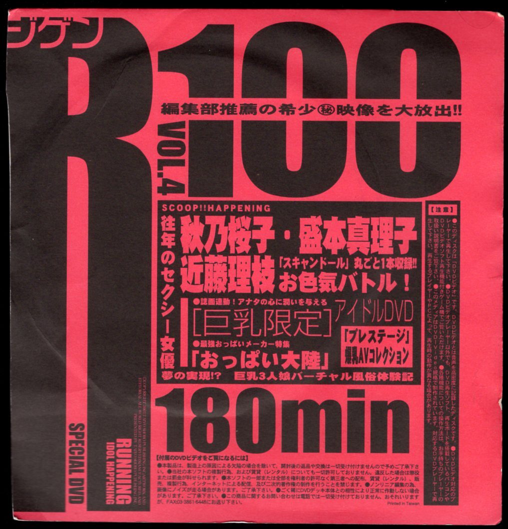 Yahoo!オークション - ジゲン スペシャルDVD R100 180分（雑誌付録DVD...