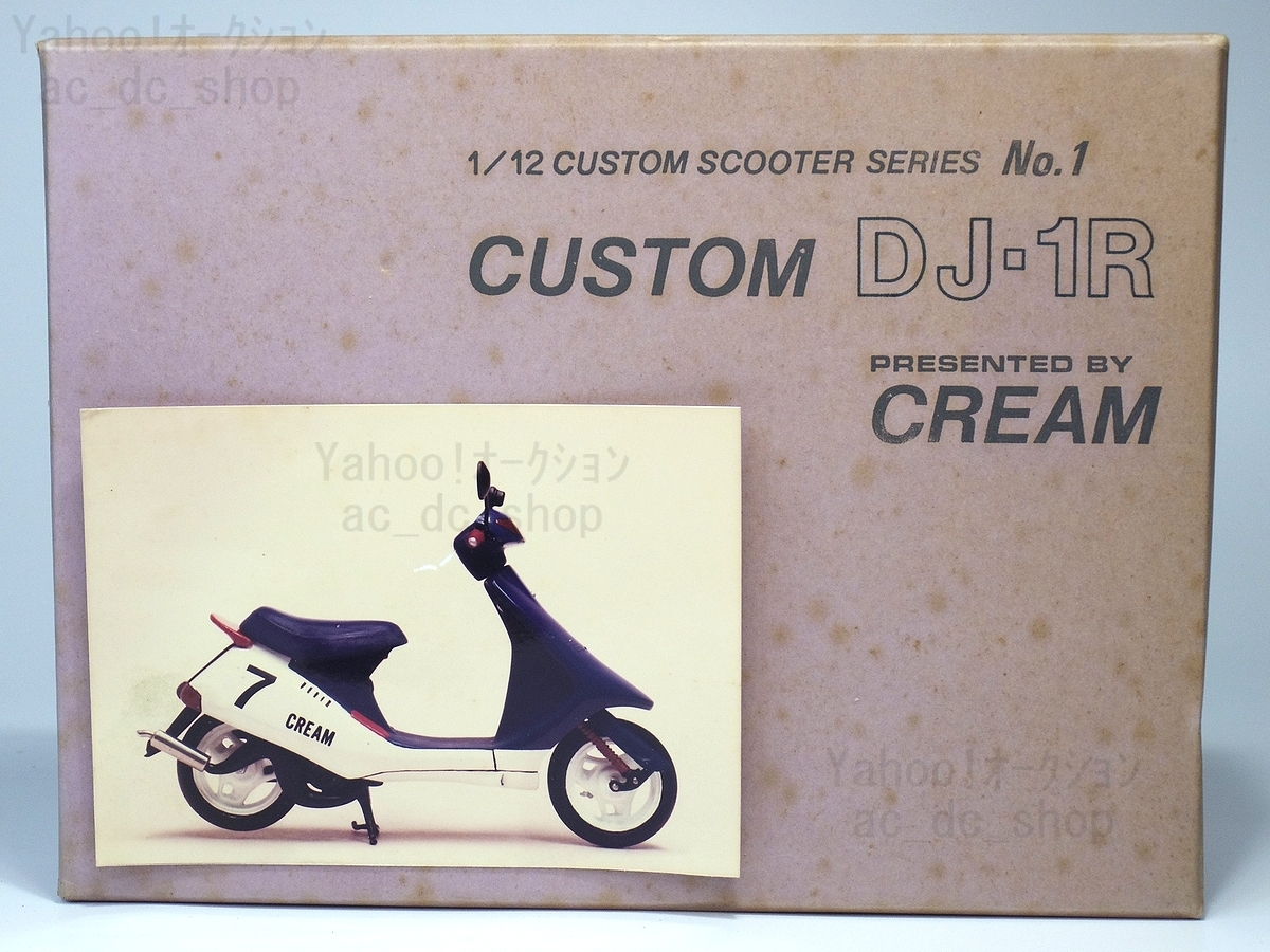 クリームCREAM カスタムスクーターシリーズ 1/12 No.1 ホンダ DJ-1R ガレージキット レジンキット HONDA ワンフェス トレフェス Figma(ホンダ)｜売買された ...