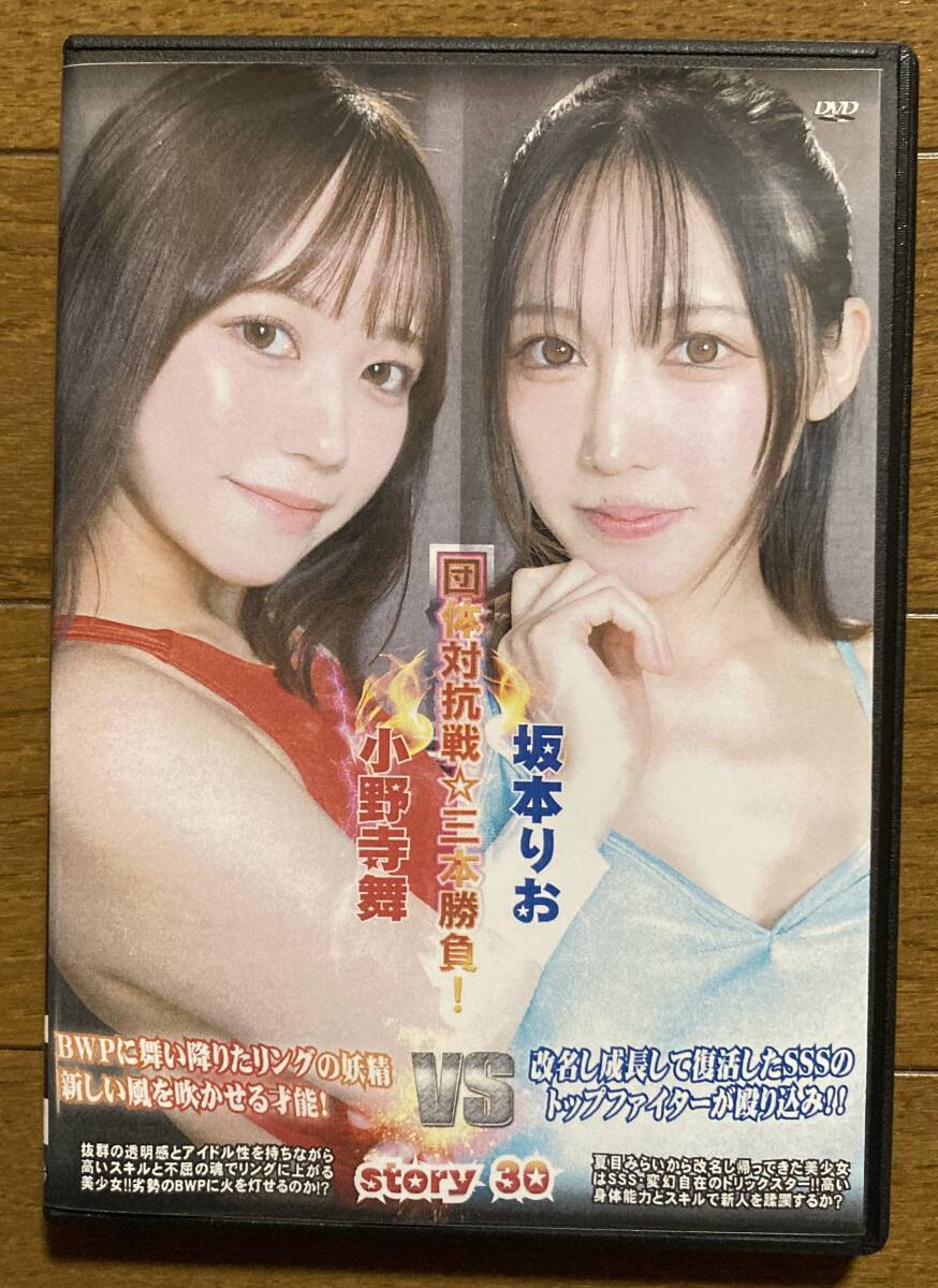 Yahoo!オークション - 【12月新作】小野寺舞 坂本りお BWP story 30 DV...