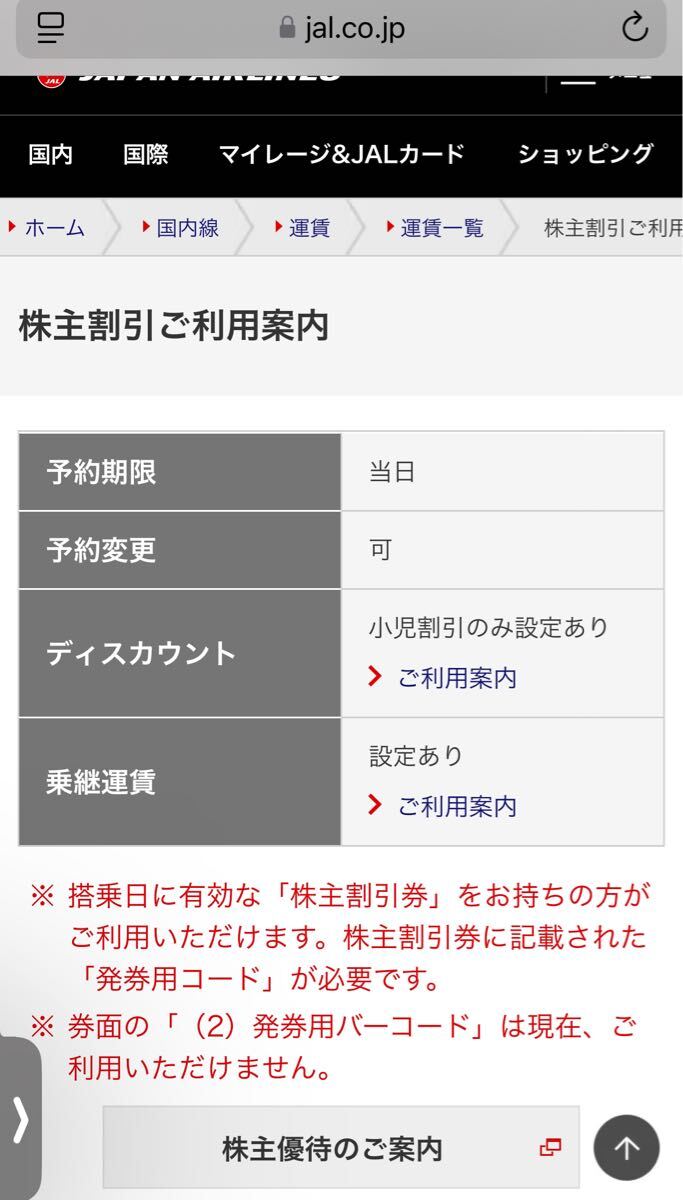 Yahoo!オークション - 即決700円 JAL株主優待券 2026/5/31期限