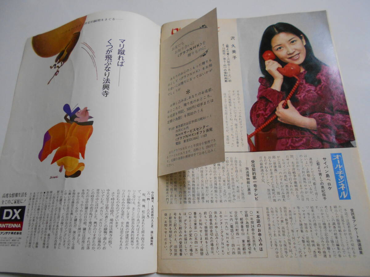 Yahoo!オークション - 雑誌 グラフNHK 昭和48年3/1 1973 309 テレビ ワ...