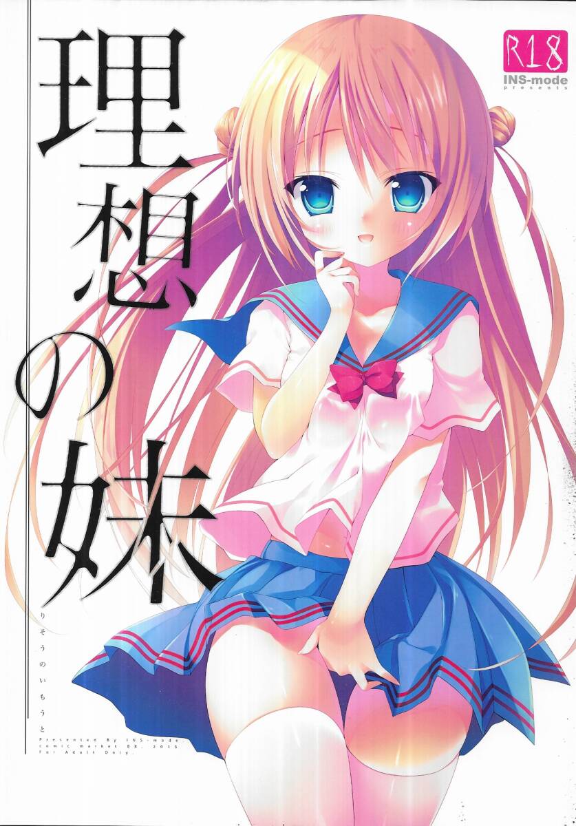 Yahoo!オークション - 7329 理想の妹 / オリジナル / INS-mode